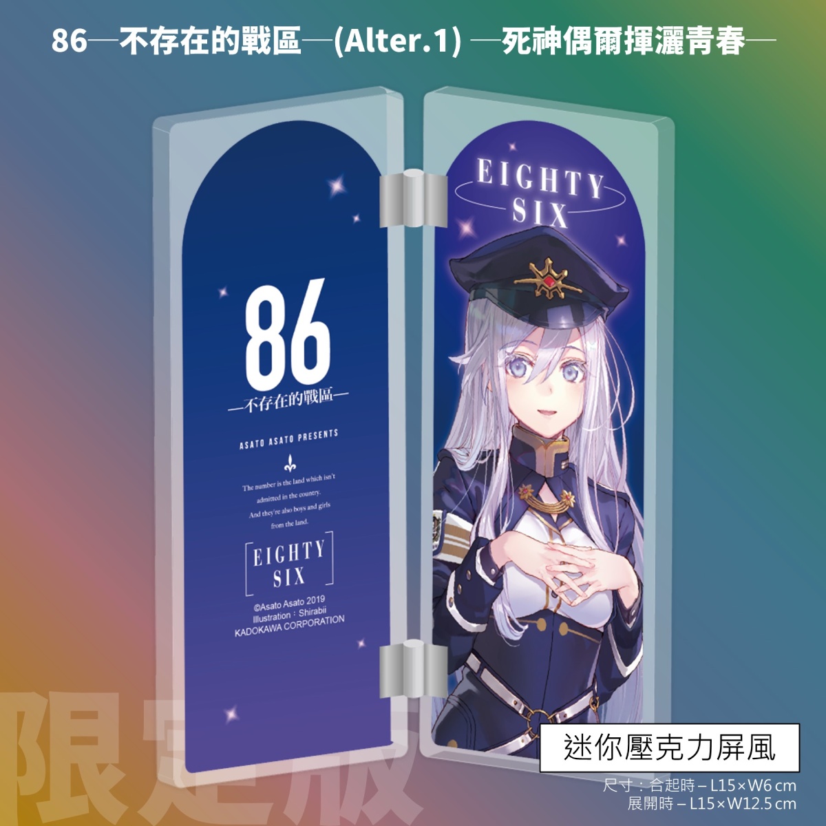 台灣角川 2024台中國際動漫節首賣新書《86─不存在的戰區─(Alter.1) ─死神偶爾揮灑青春─》、《不時輕聲地以俄語遮羞的鄰座艾莉同學 (7)》特裝&限定版與加購特典情報公開!! 即日 ...